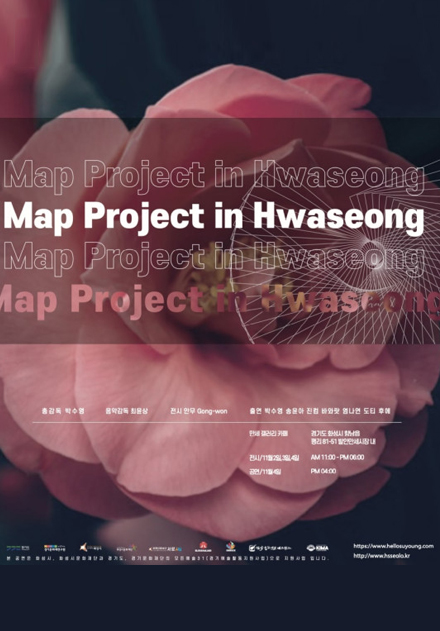 전시와 공연 결합한 이색 퍼포먼스 ‘Map Project Hwa..